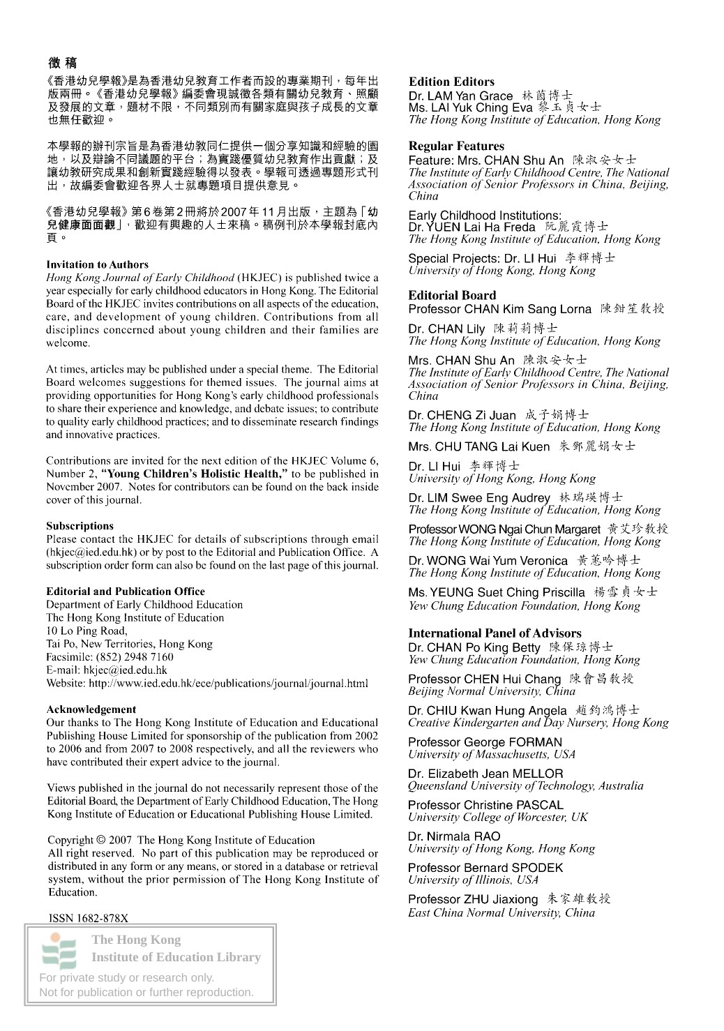 香港幼兒學報 = Hong Kong journal of early childhood | EdUHK Collection